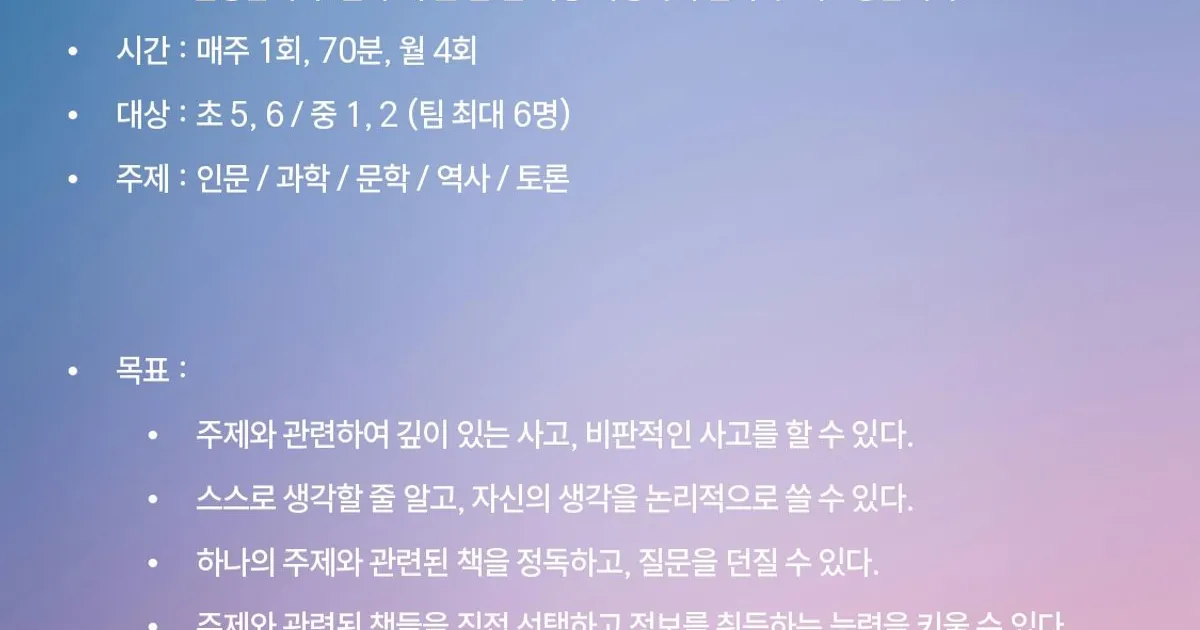 초중등 인문 논술기본심화 자소서의 최전선 숨고 숨은고수