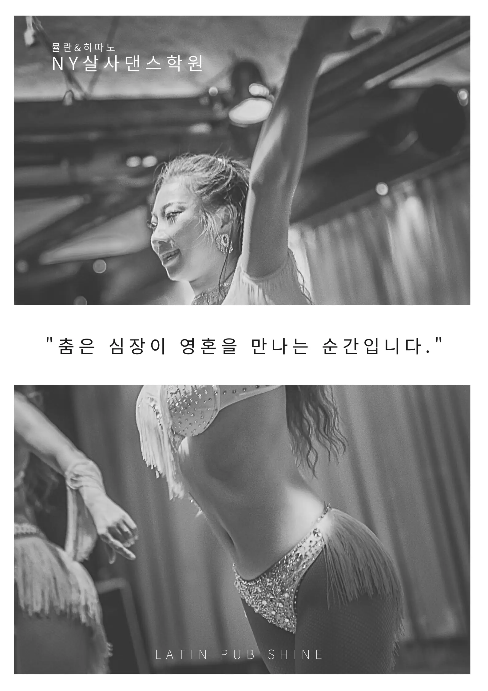 Ny살사댄스학원 천영탁 숨고 숨은고수