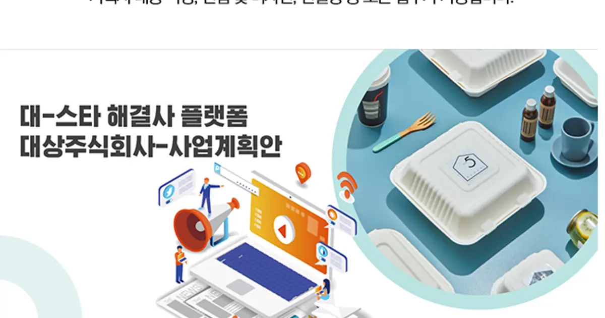 2022년 재창업기업 대 스타 해결사 플랫폼 사업계획 모인이펙트 숨고 숨은고수