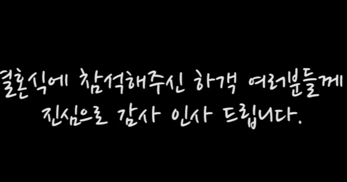 결혼식 식전영상 제작 박정우 숨고 숨은고수
