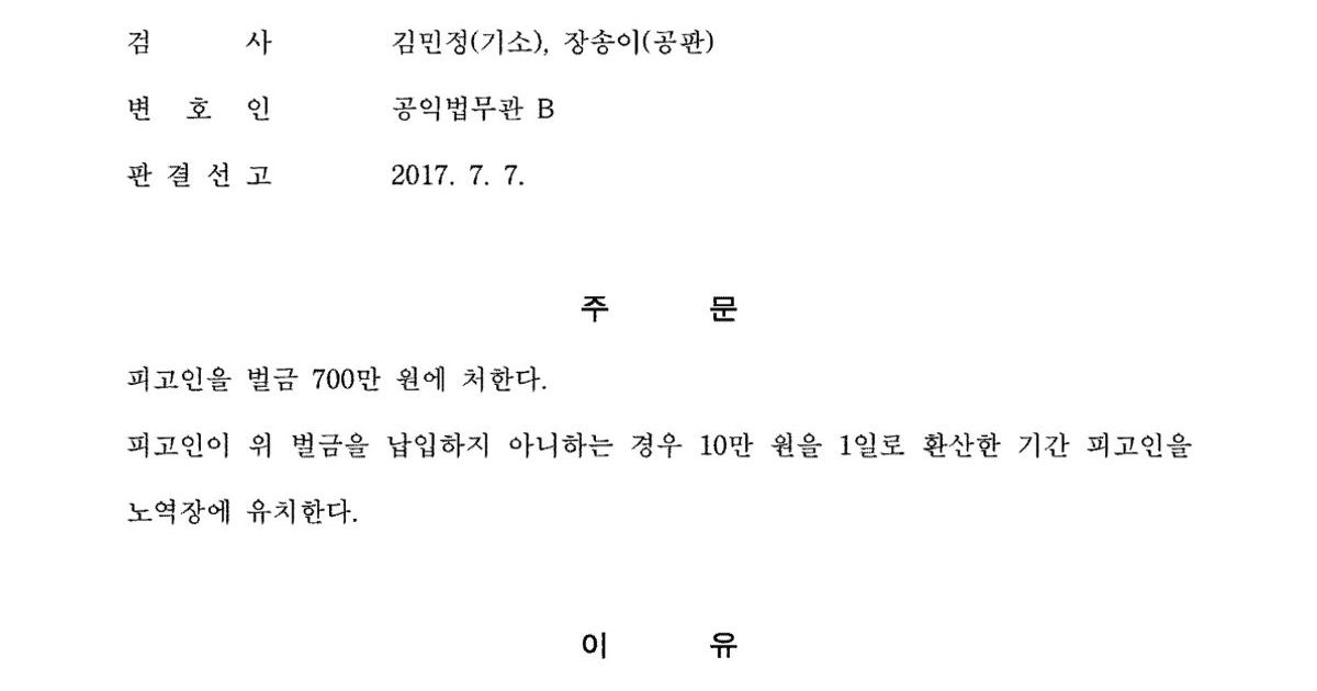음주운전 동종 전과 6회임에도 벌금 사례 엄석현 변호사서울대 법대 사법시험 출신 숨고 숨은고수