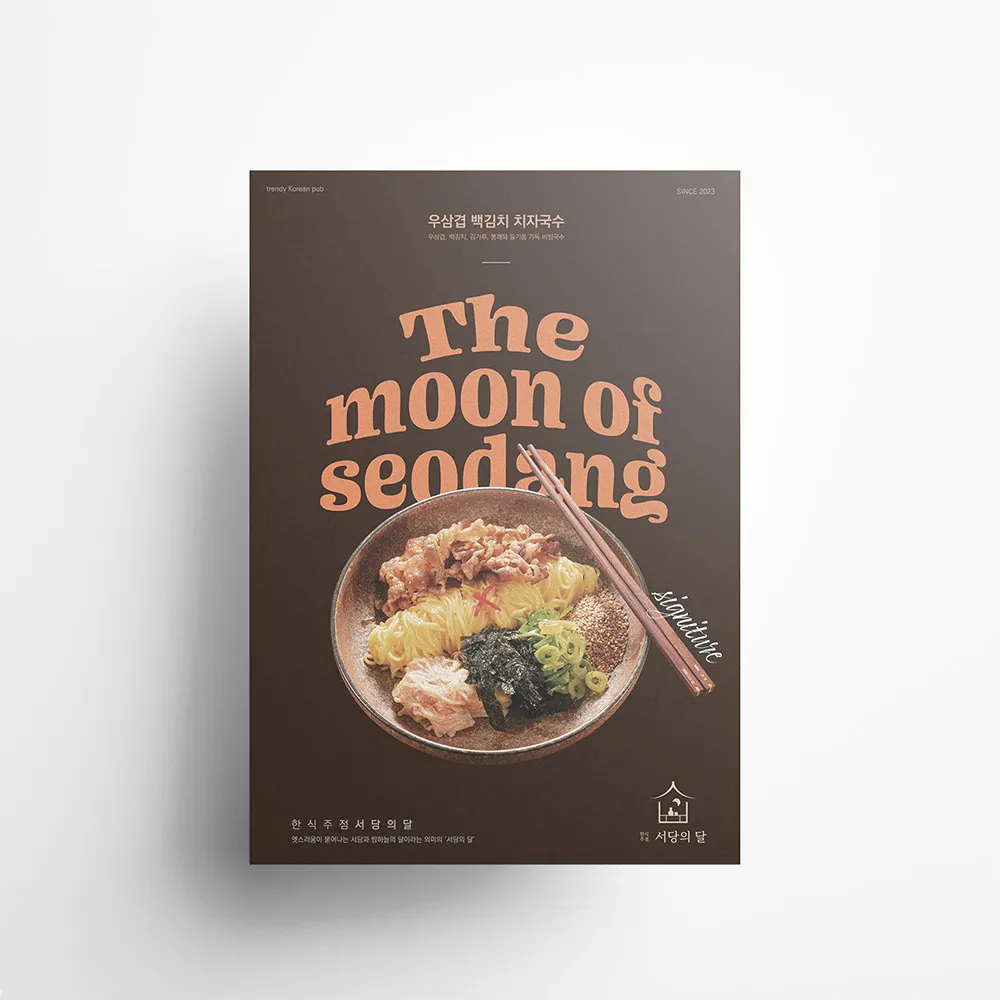 포스터 전단 디자인 데일리모먼츠 숨고 숨은고수