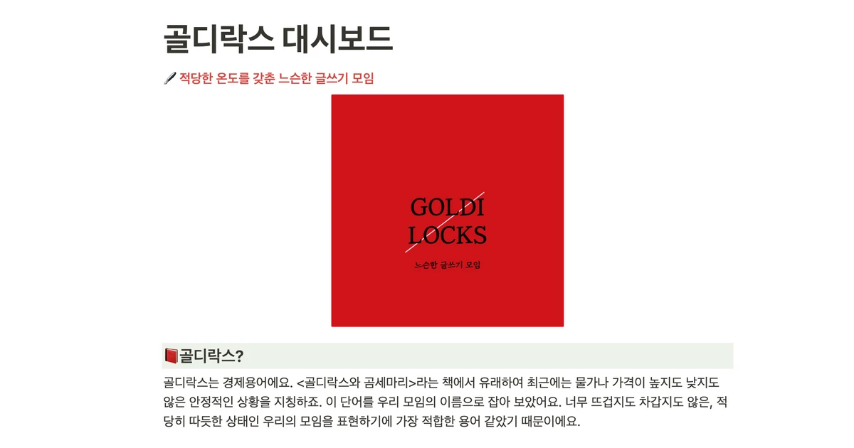 골디락스 대학 연합 글쓰기 모임운영 우현범 숨고 숨은고수