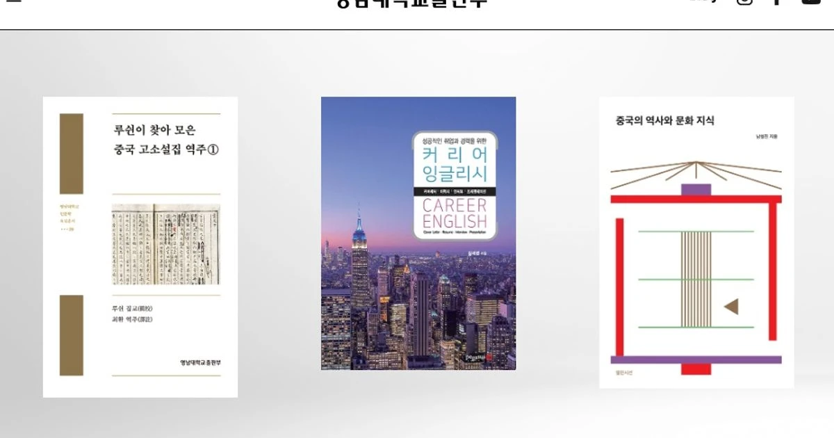 영남대출판부 홈페이지쇼핑몰 제작 이종원 숨고 숨은고수