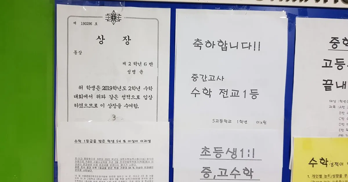 교내수학경시대회동상수상및 중간고사전교1등 김정섭 숨고 숨은고수