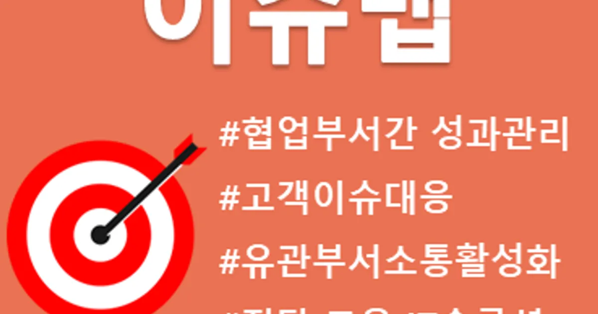 협업 성과고객 요구와 이슈 대응 방법 안혜정 숨고 숨은고수