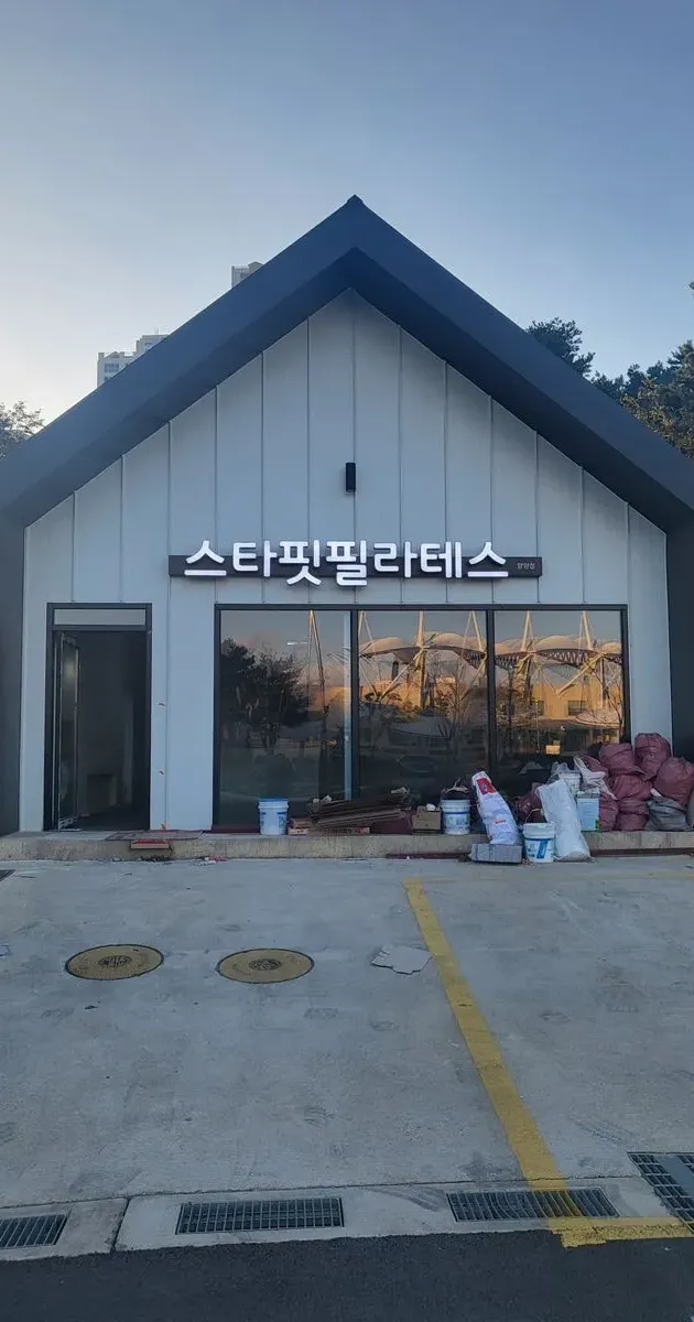 스타핏 필라테스 아이리스디자인 숨고 숨은고수