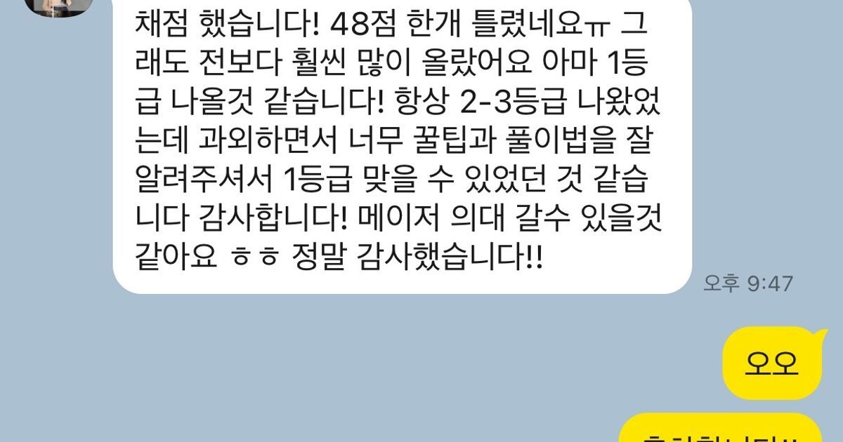고3 생명과학2 과외 하도현 숨고 숨은고수