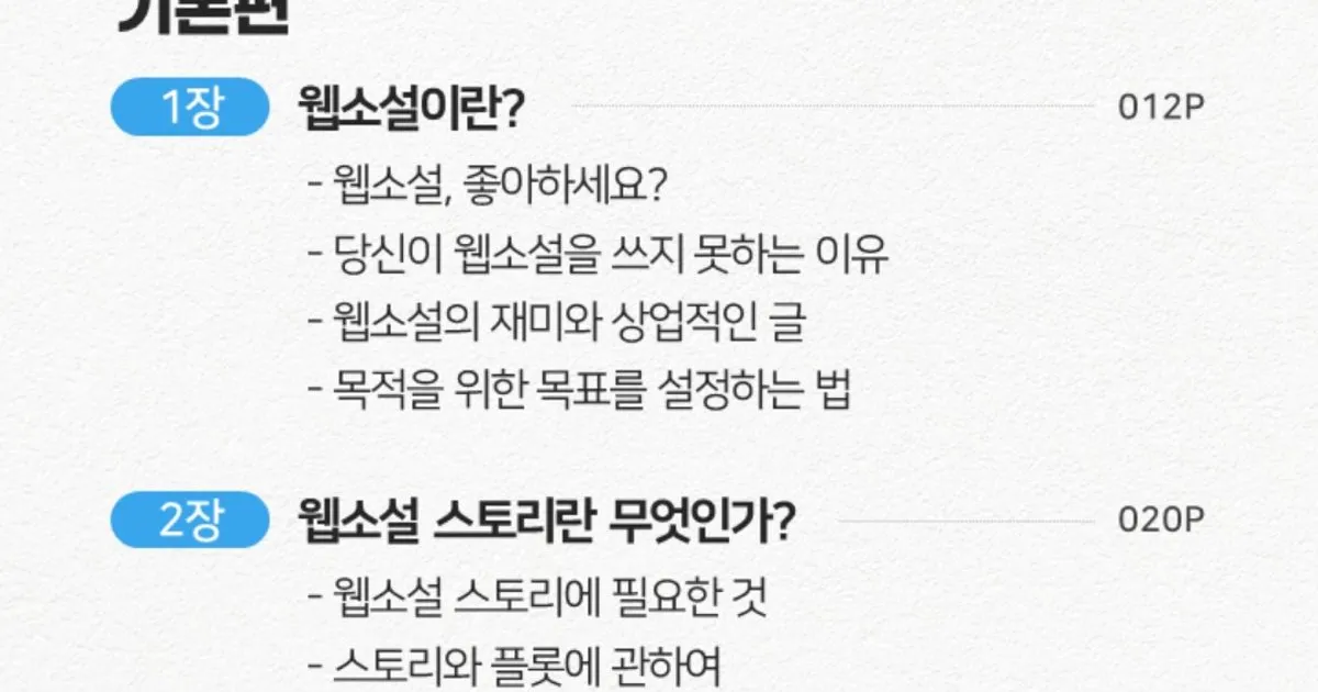 커리큘럼 상업 소설 전문가 숨고 숨은고수