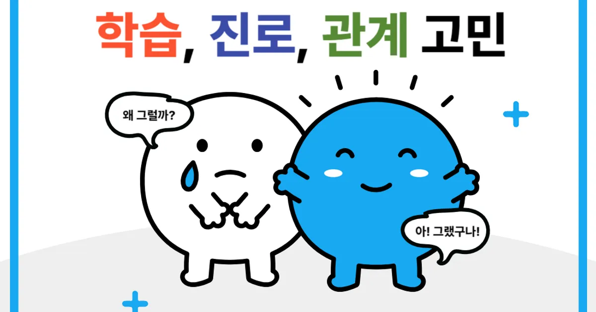 청소년기 자녀의 학습 진로 관계 고민 해결 에듀앤더 숨고 숨은고수