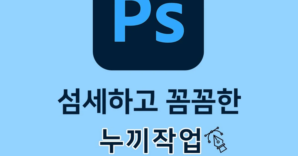 섬세하고 꼼꼼하게 누끼작업 해드립니다 홍필계 숨고 숨은고수