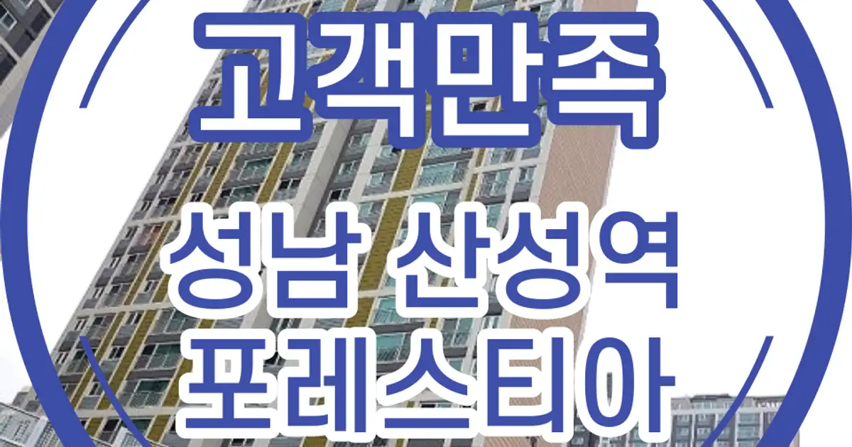 성남 산성역 포레스티아 Ms시스템에어컨 대표 김상태 숨고 숨은고수