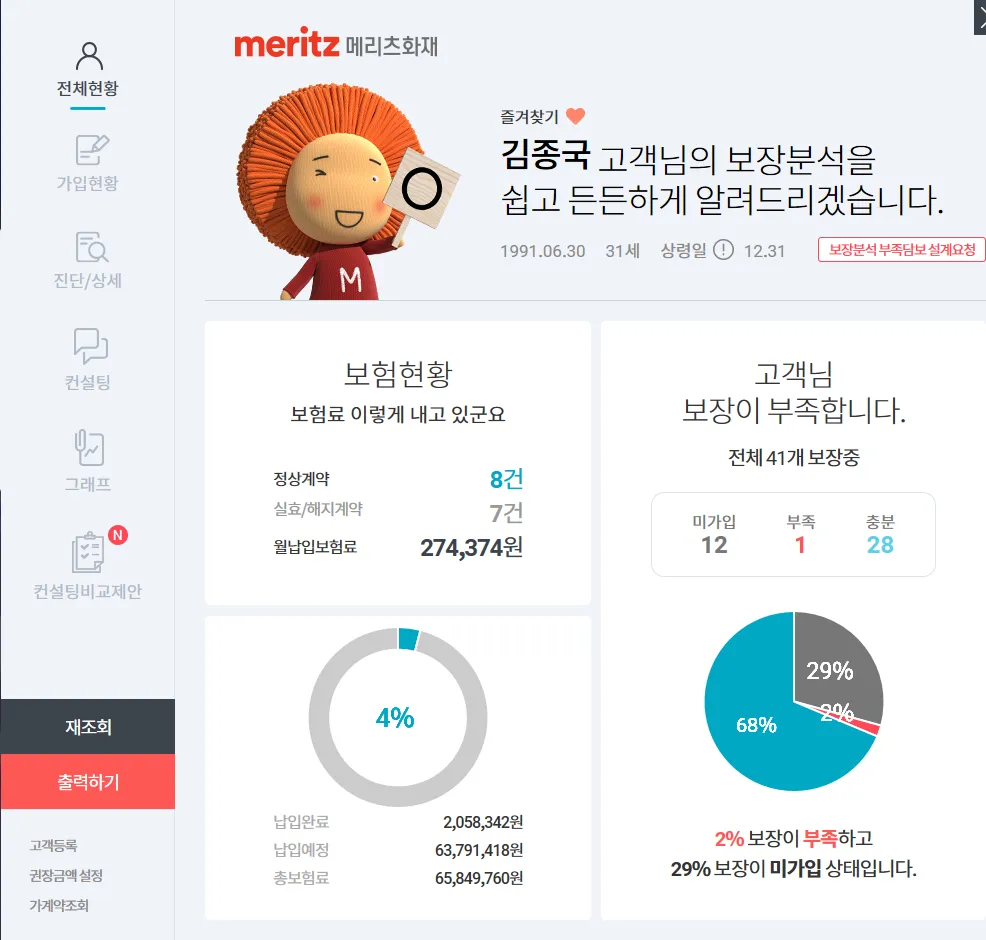 보장분석표 제공 및 보험 정밀 분석 점검 김종국 숨고 숨은고수
