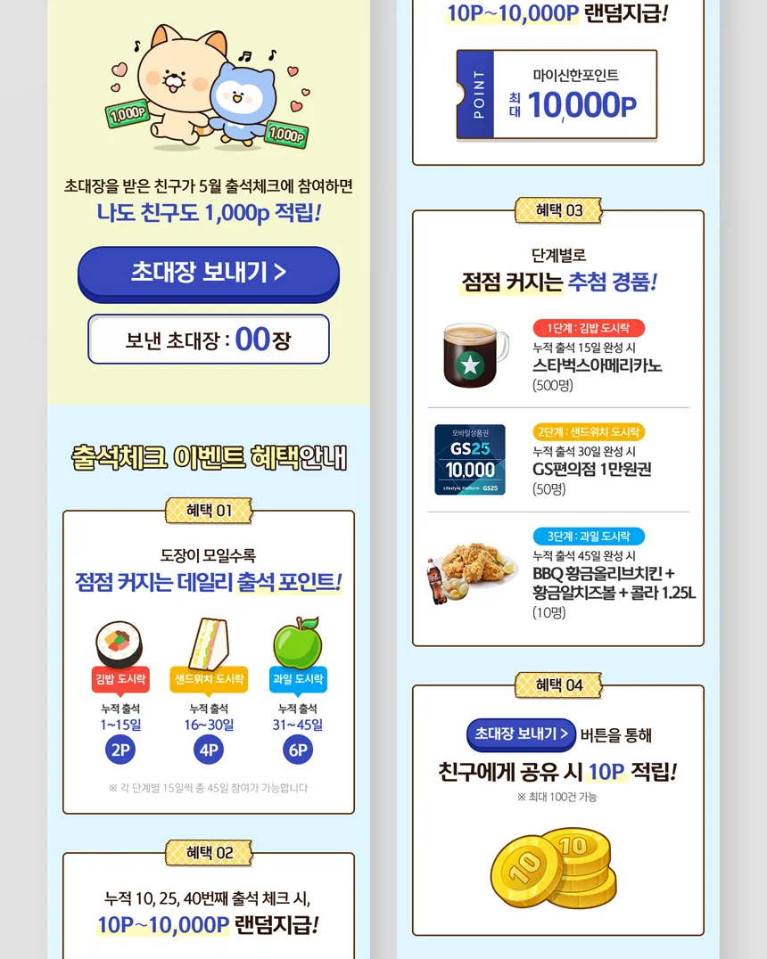 신한 Play 이벤트 페이지 Designer Jh 숨고 숨은고수