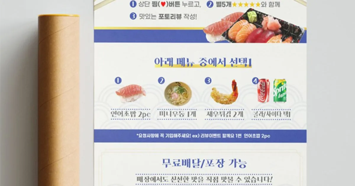 초밥판매 배민 리뷰배너디자인 기점디자인 숨고 숨은고수