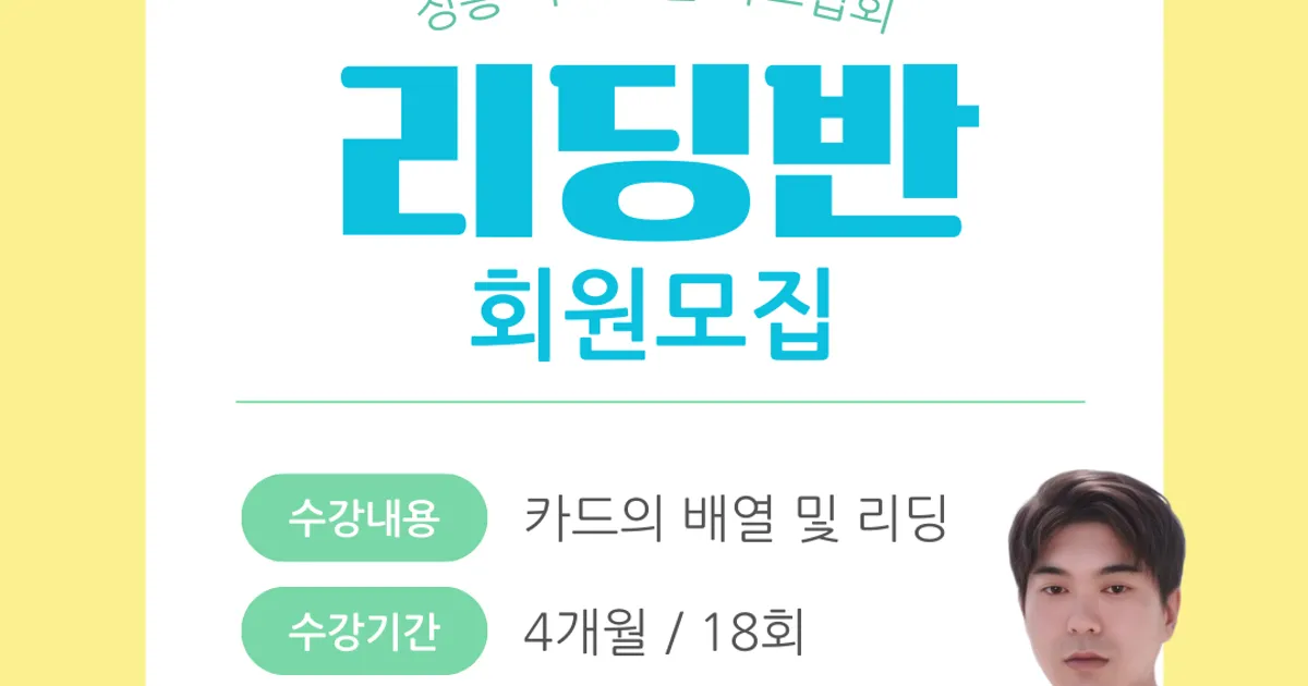 타로강좌 리딩반 타로김쌤 숨고 숨은고수