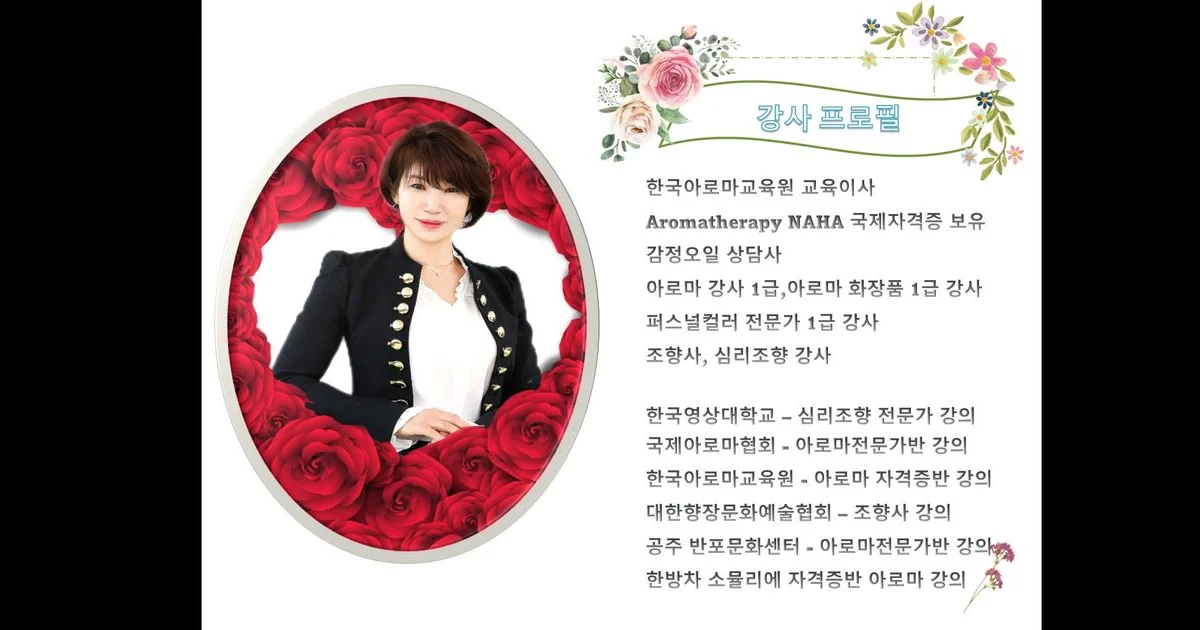 감정오일 향수 강의 아로마자격증 과정 허브스토리 공방 숨고 숨은고수