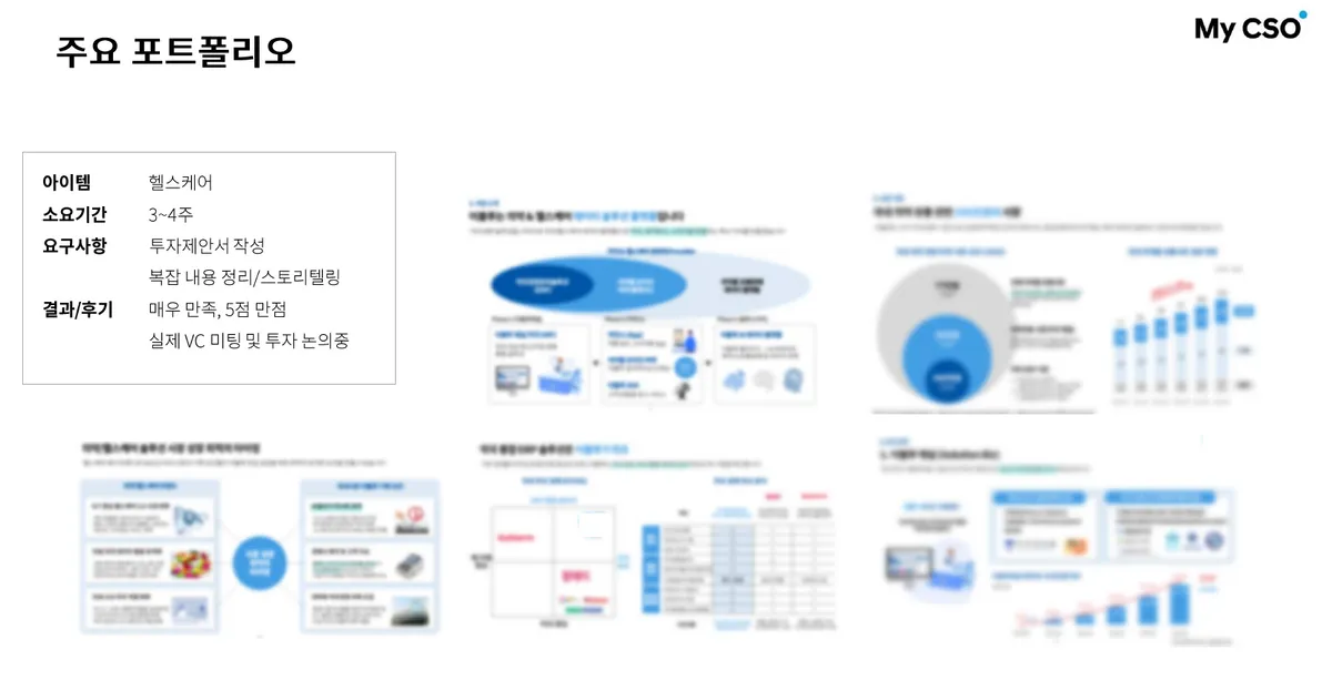 스타트업 사업계획서투자제안서 포트폴리오 My Cso 숨고 숨은고수