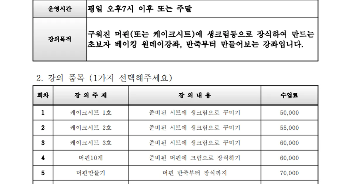 원데이 베이킹 수업 소풍엔베이킹엔 숨고 숨은고수