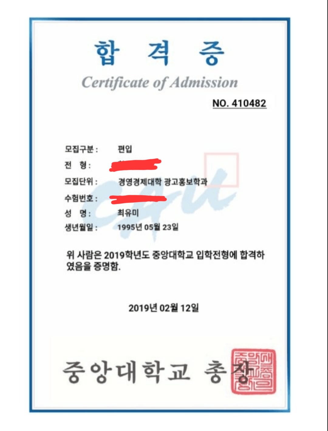 중앙대학교 광고홍보학과 편입영어 합격 최유미 숨고 숨은고수