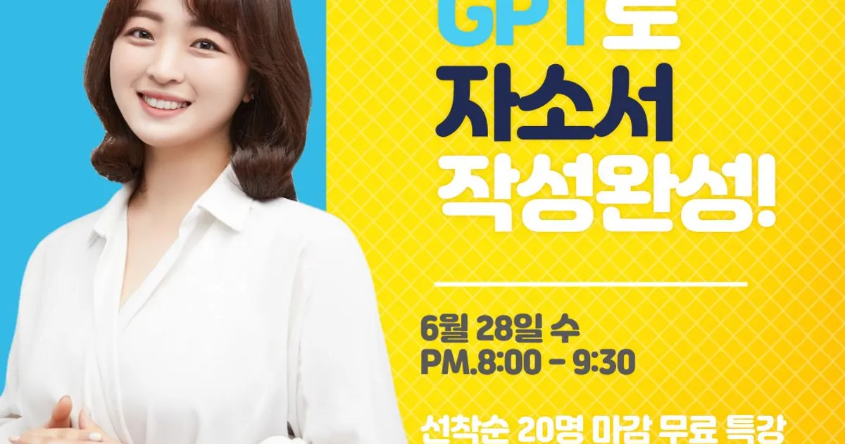 Gpt로 자소서 완성 최지혜 숨고 숨은고수