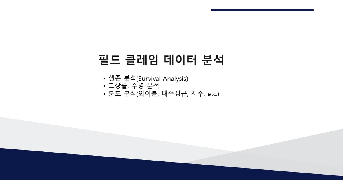 필드 클레임 데이터 분석 / BridZ - 숨고, 숨은고수