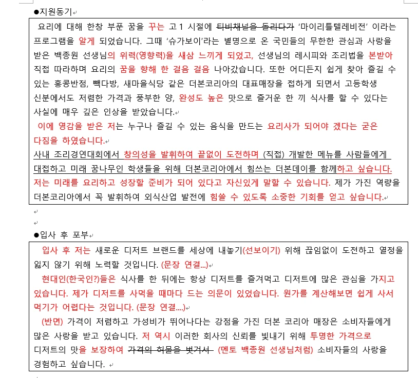 취업 자기소개서 첨삭 면접 코칭 예시 자료 양혜주 숨고 숨은고수