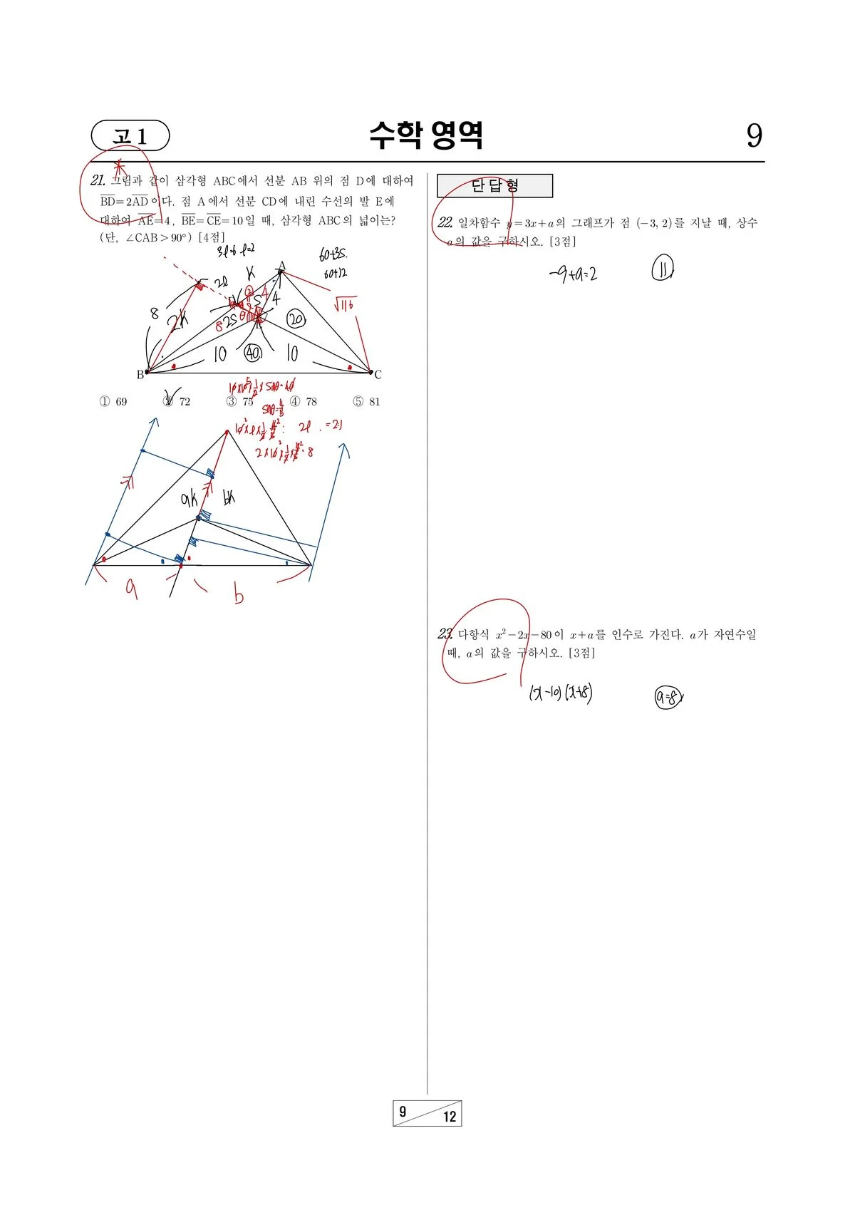 2022학년도 03월 고1 수학모의고사 해설 이윤위 숨고 숨은고수