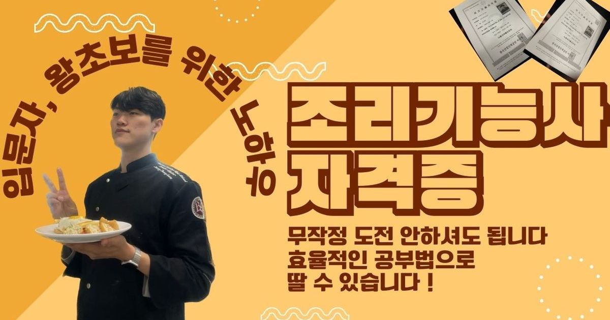 조리기능사를 공략을 위해 작성한 Pdf 전자책 림셰프 숨고 숨은고수