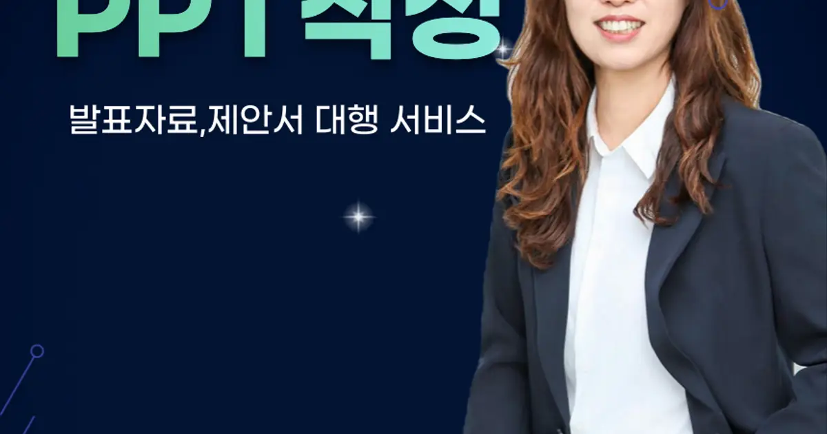 Ppt 제작 손순화 숨고 숨은고수