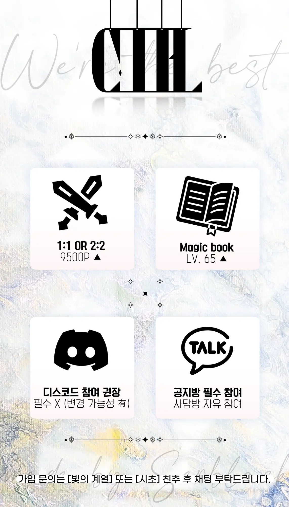 게임 길드 홍보 포스터 제작 Pr0m1s3 숨고 숨은고수