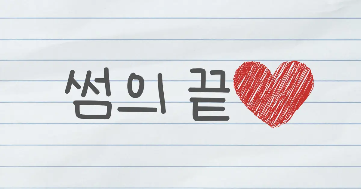 스토리텔링 사례 다슬 숨고 숨은고수