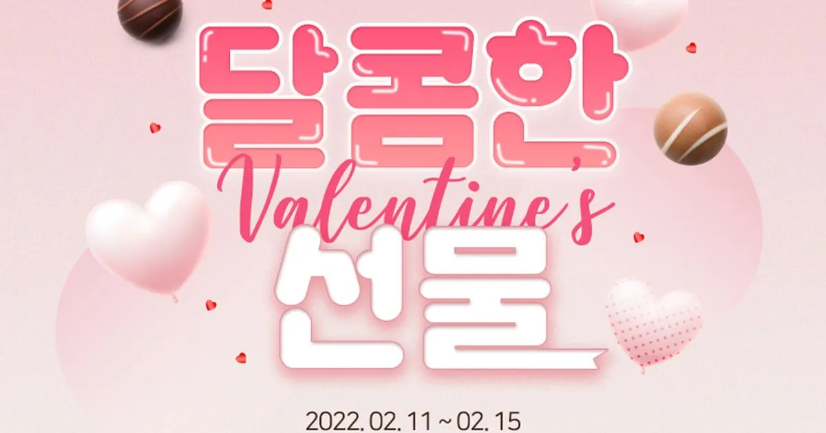 발렌타인데이 프로모션 이벤트디자인 ⭐️고객만족 최우선⭐️ 옌니 디자인 숨고 숨은고수