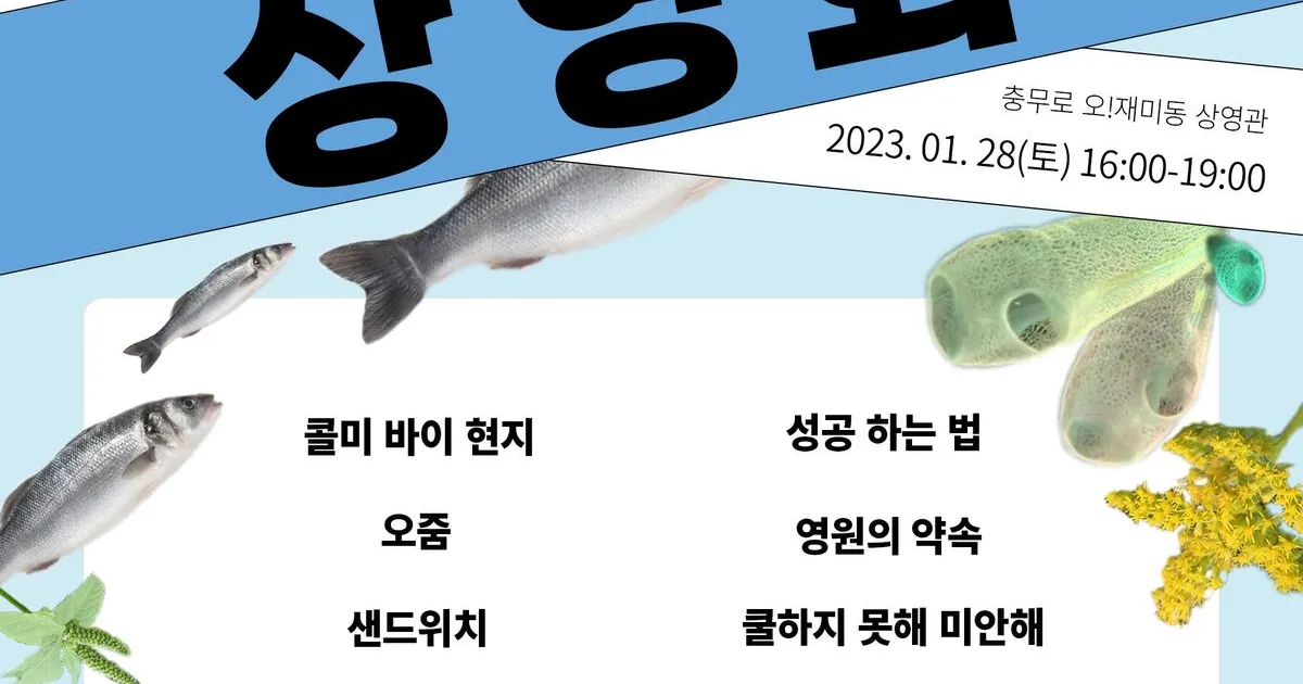 상영회 포스터 제작 Ray Production 숨고 숨은고수