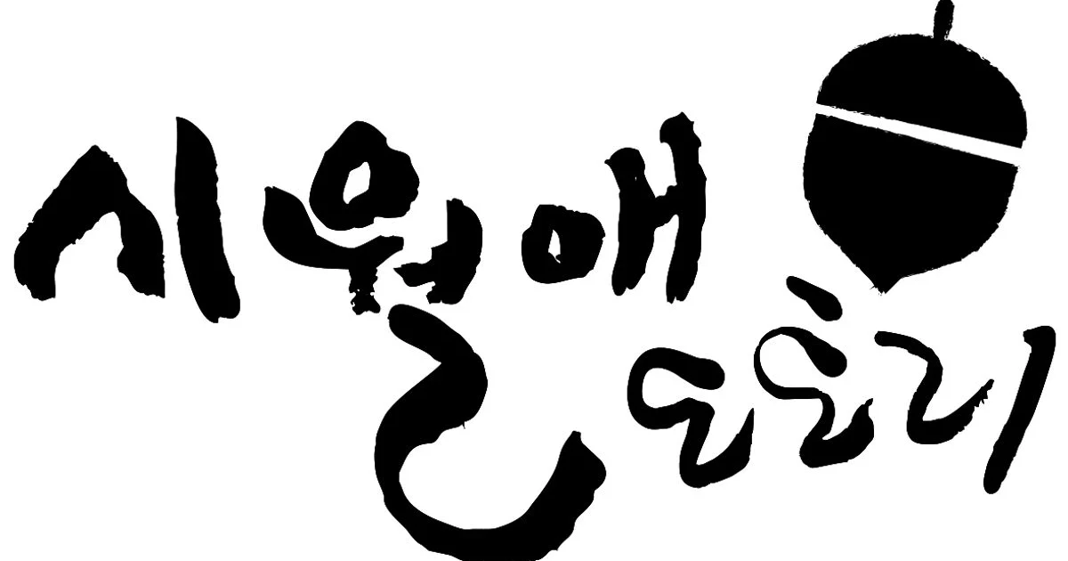 음식점 창업 컨설팅 윤동철 숨고 숨은고수