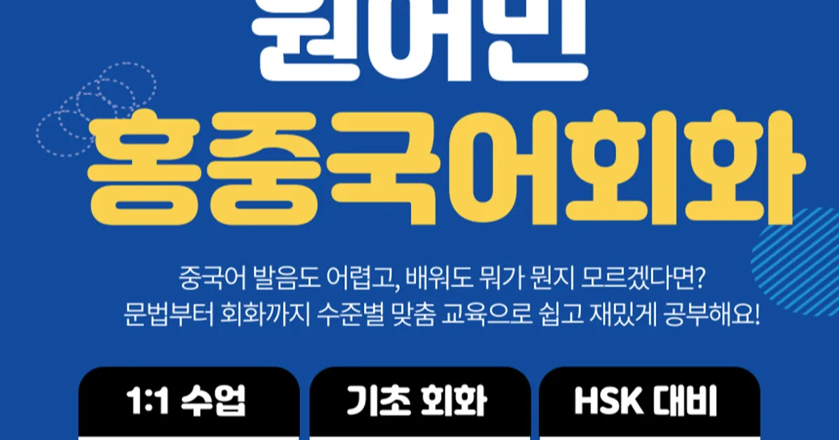 중국어수업중입니다 원어민 홍화상중국어 숨고 숨은고수