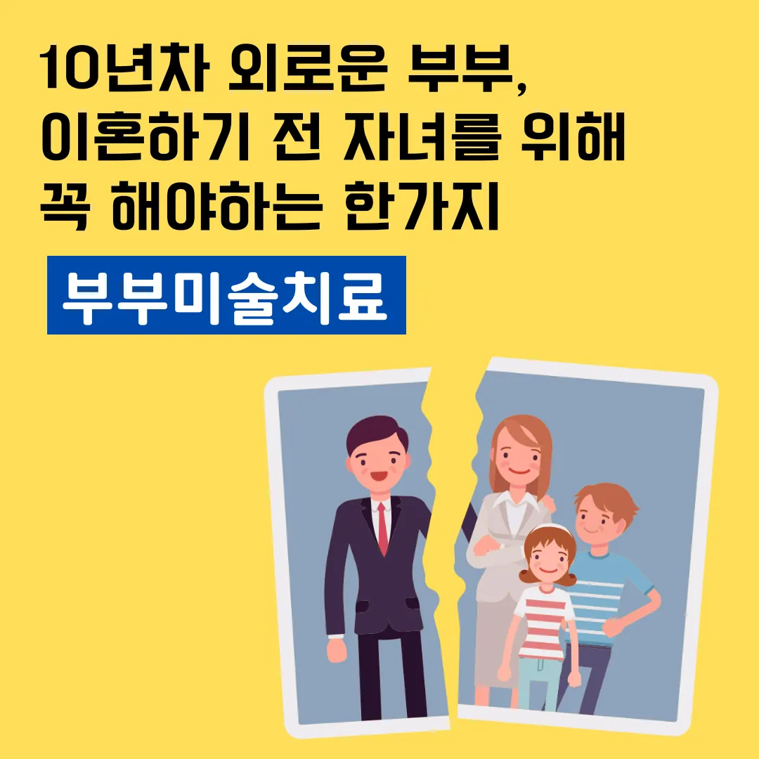 부부상담 자녀갈등 가족상담 미술치료 김민주 숨고 숨은고수