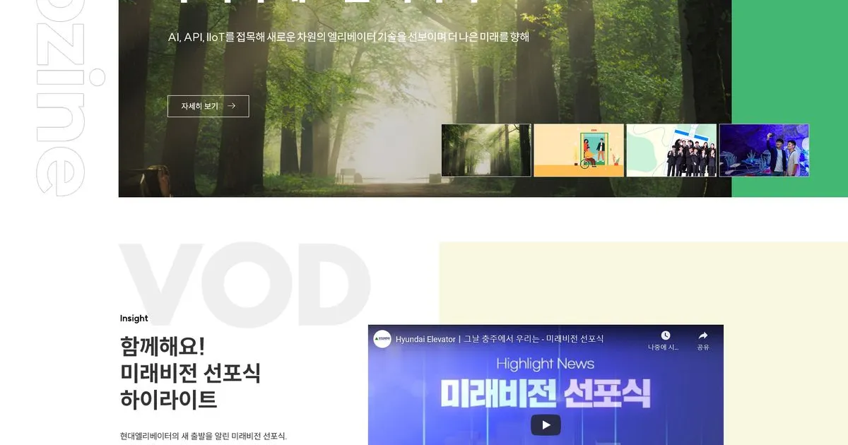 현대엘리베이터 사보웹진 속도빠른 워드프레스 홈페이지 개발하는 루카스디자인 숨고 숨은고수