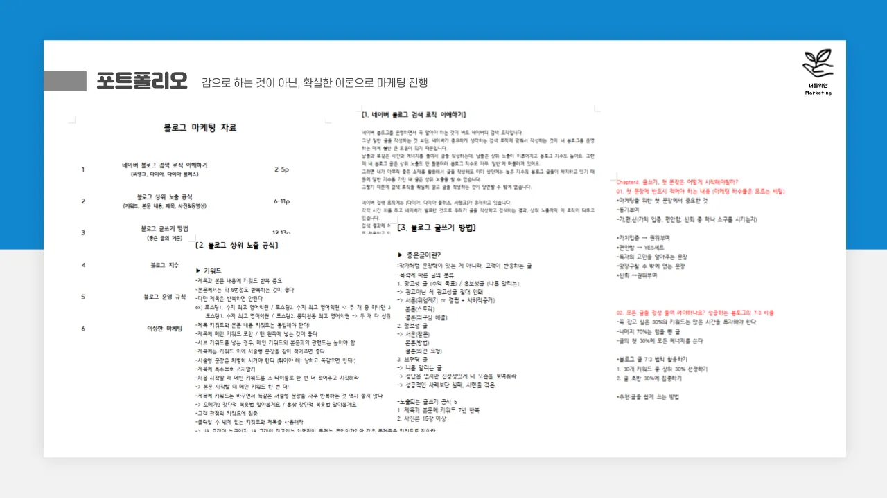 블로그 마케팅 대행 제안서 너를위한 마케팅 숨고 숨은고수