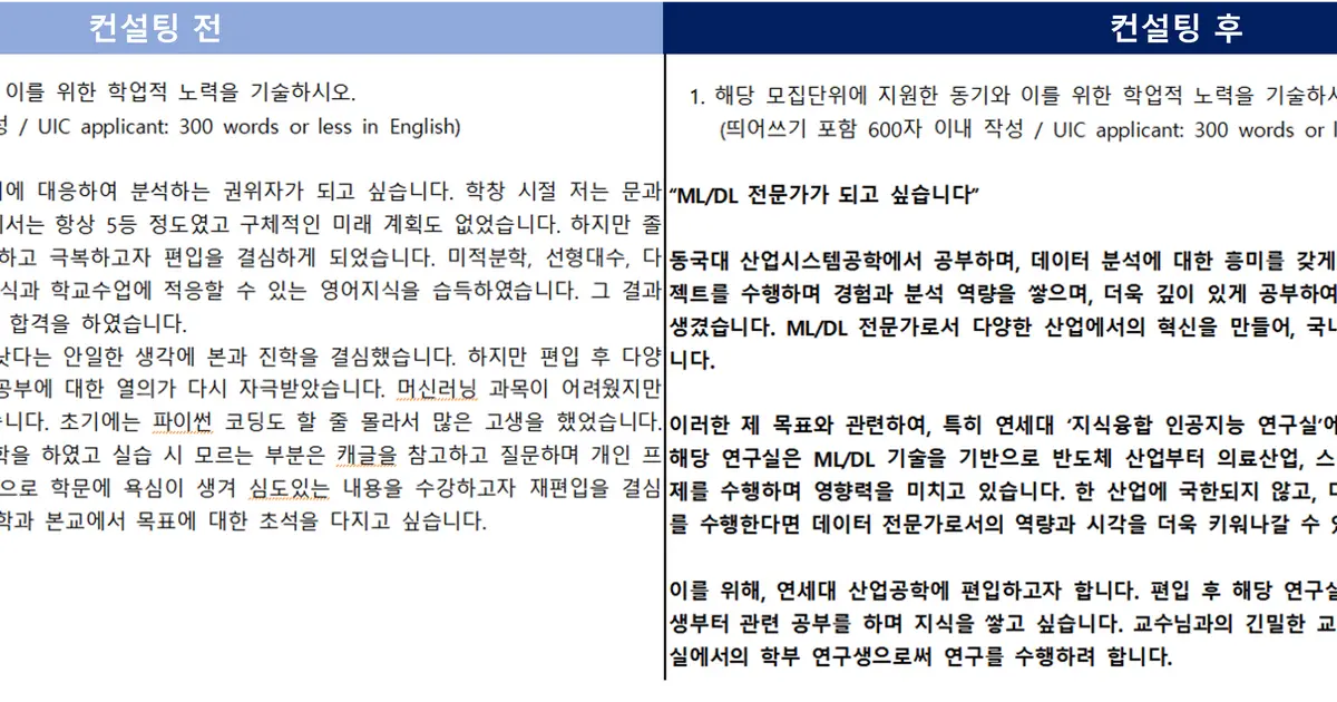 자기소개서 컨설팅 예시 연세대 학업계획서 동현 Bb커리어연구원 숨고 숨은고수