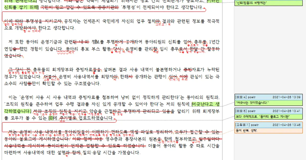 글쓰기 첨삭 자료 정진리 숨고 숨은고수