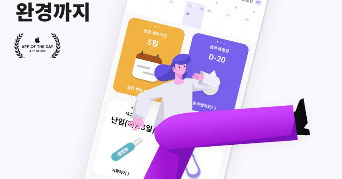 먼슬리씽 앱 여성 건강 다이어리커뮤니티 이원엽 숨고 숨은고수