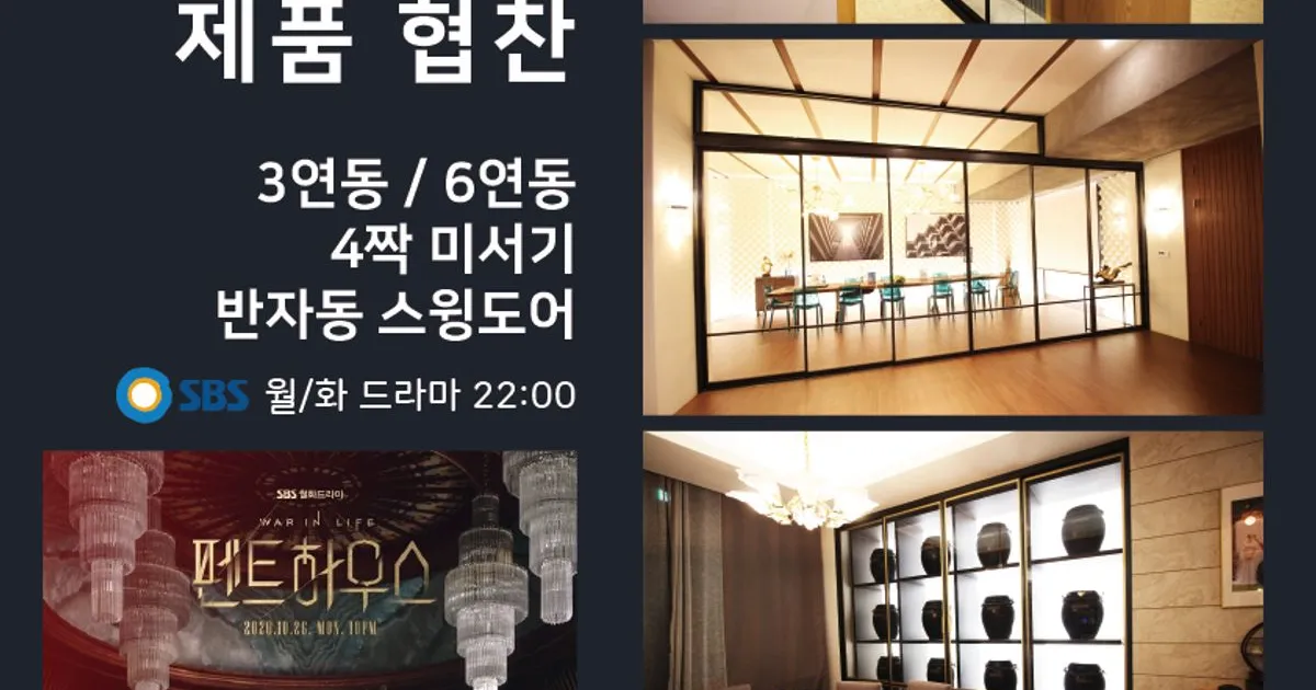 당사 카다로그 및 드라마협찬 포스터입니다 스마일도어 숨고 숨은고수