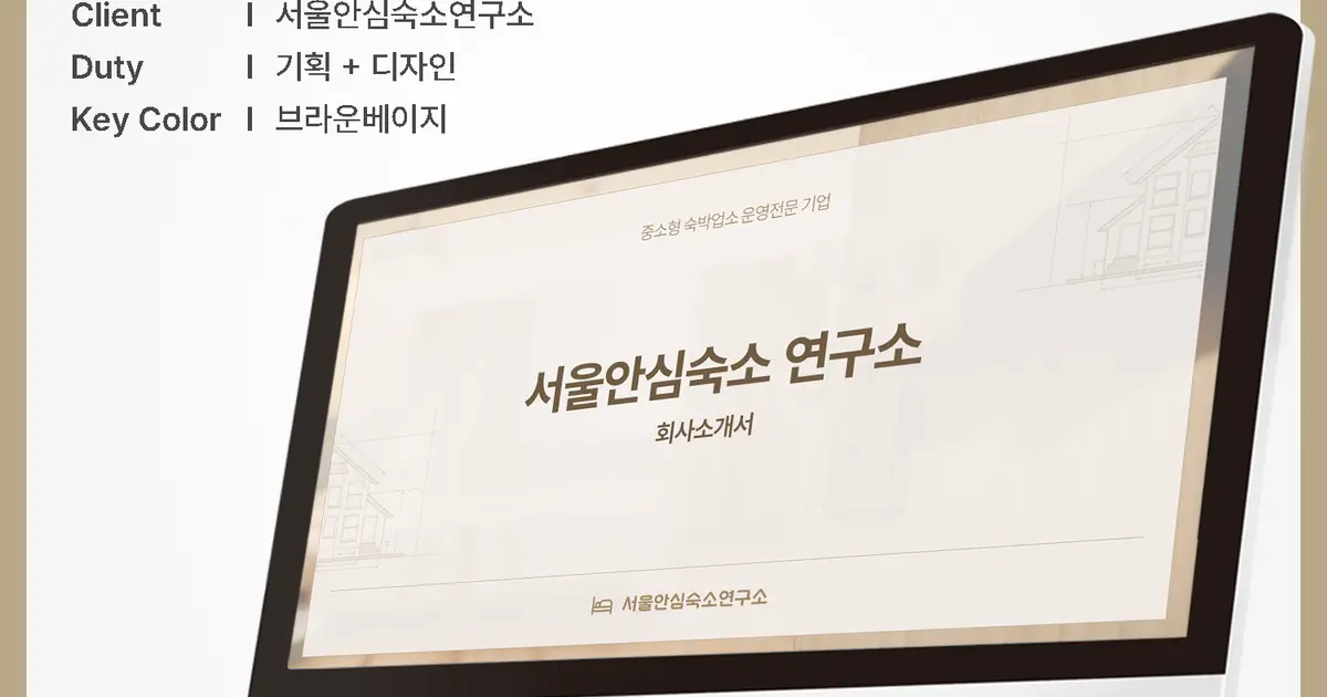 회사 사업 소개서 울림컴퍼니 숨고 숨은고수