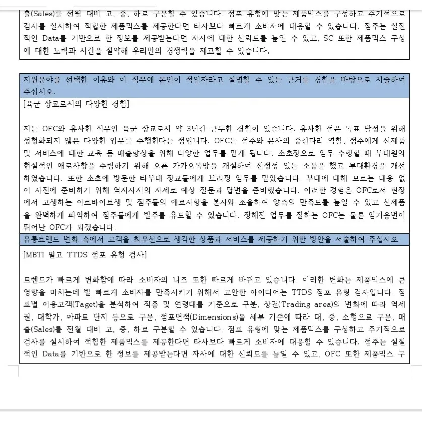 고수의 중부발전/GS/BGF 1트 합격 자소서 / 교자채신 조대한 선생 - 숨고, 숨은고수