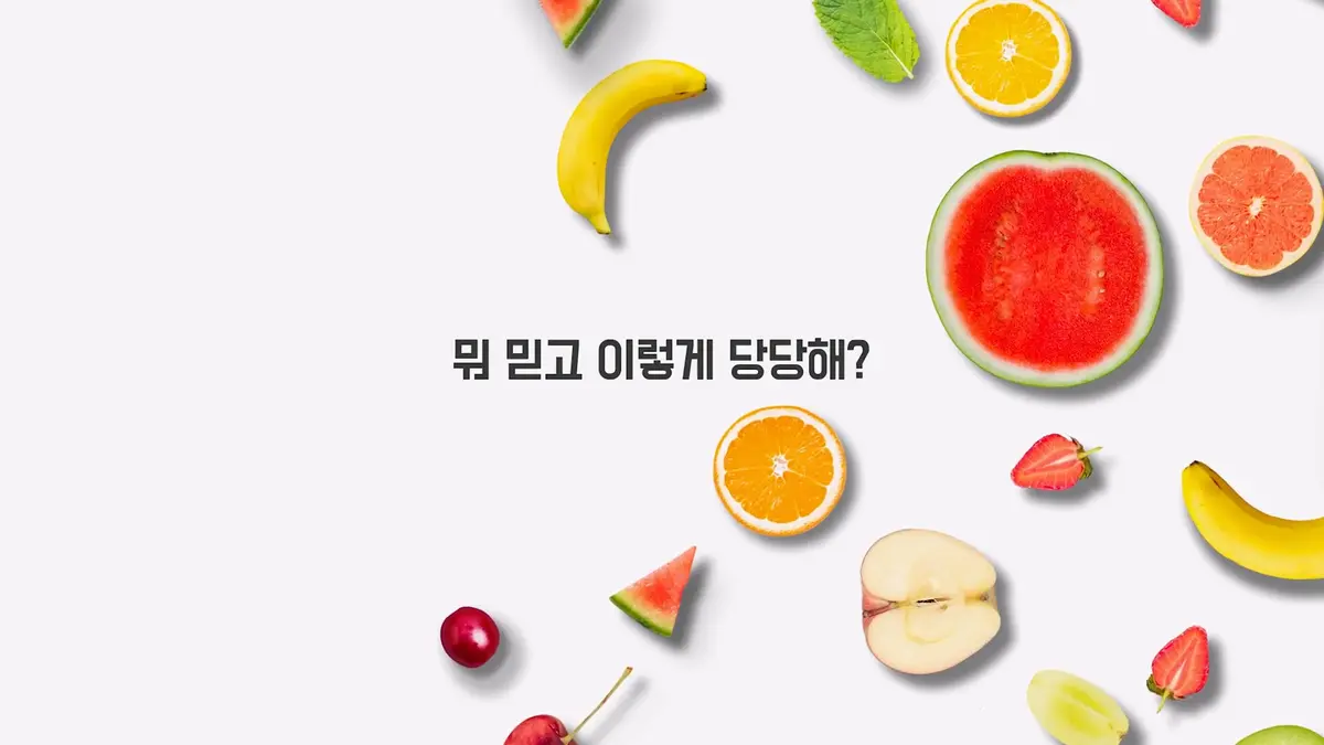 이마트에브리데이 과일당도보장제 타이포그래픽 제작 정성민 숨고 숨은고수