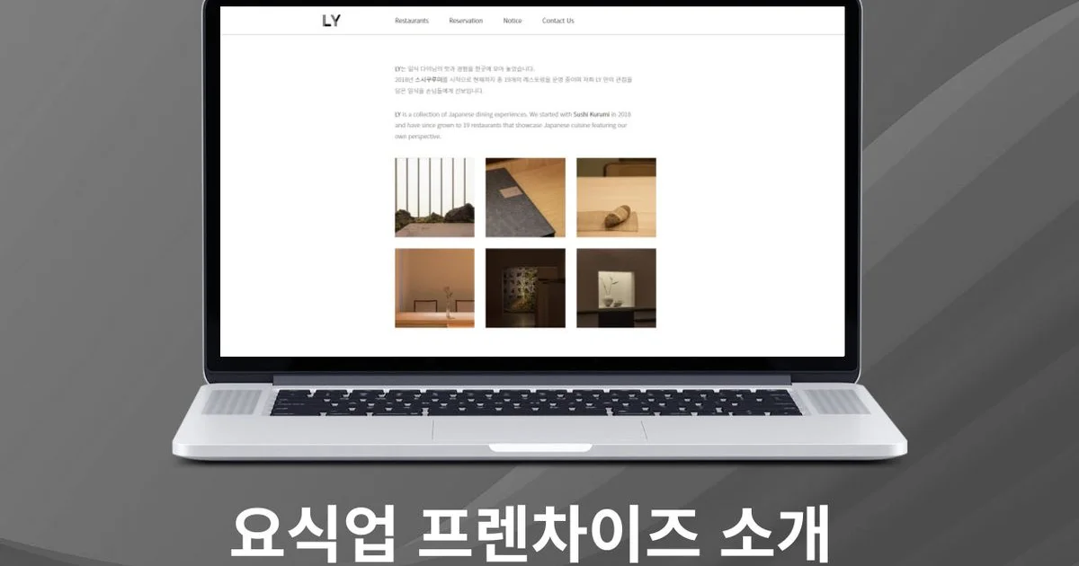 요식업 프렌차이즈 홈페이지 제작 패스트웹 숨고 숨은고수