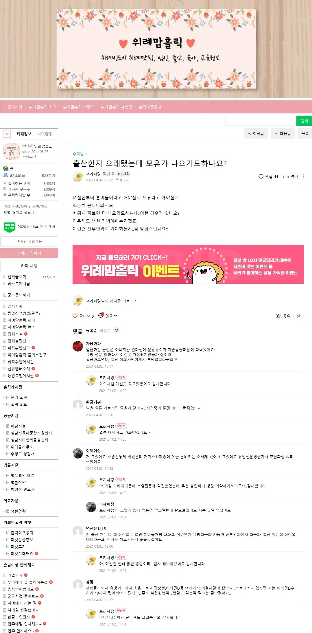 맘카페커뮤니티 침투 바이럴 월 관리 마이핀포인트 숨고 숨은고수