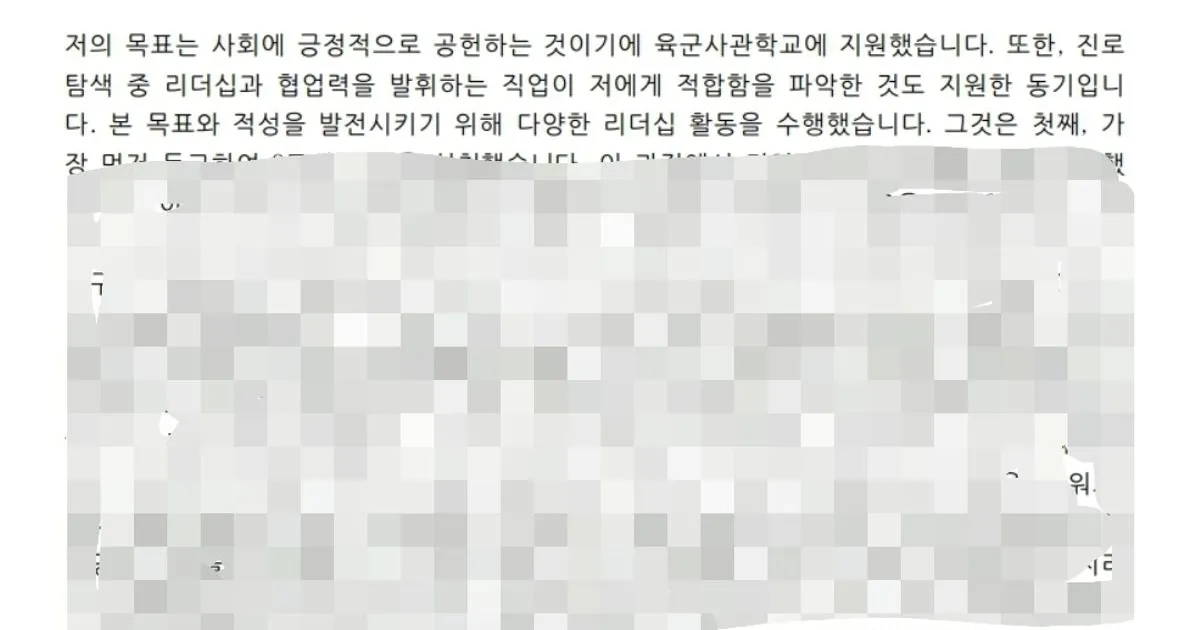 사관학교 자소서 첨삭사례입니다 박혜원 숨고 숨은고수