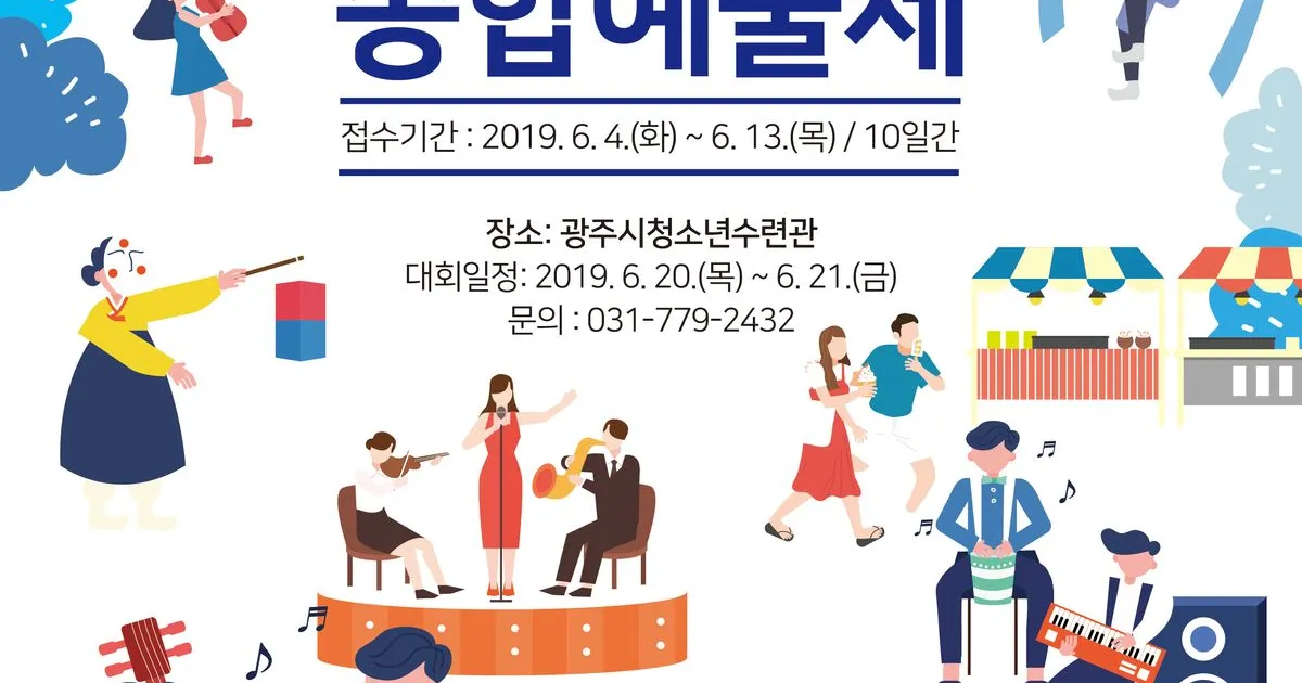 광주시 청소년 종합예술제 포스터 및 현수막 제작 디자인하이디 숨고 숨은고수